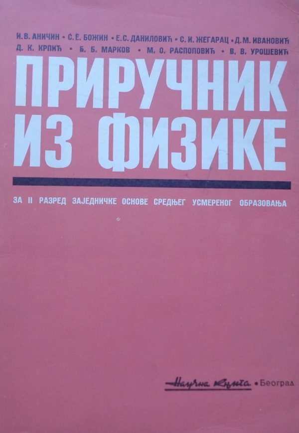 Priručnik iz fizike za 2 razred zajedničke osnove srednjeg usmerenog obrazovanja