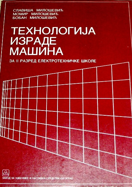 Tehnologija izrade mašina – za II razred elektrotehničke škole