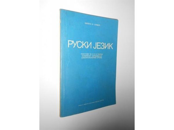 Ruski jezik – stručni tekstovi za I, II, III i IV razred elektrotehničke škole