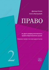 Pravo 2 – za drugi razred ekonomske i pravno-birotehničke škole