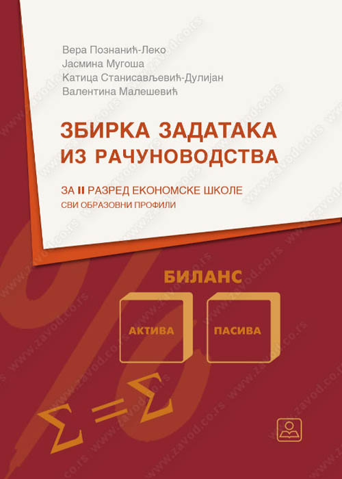 Zbirka zadataka iz računovodstva – za I razred ekonomske škole – svi obrazovni profili