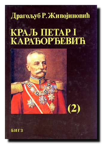 Kralj Petar I Karađorđević - život i delo : u izgnanstvu : 1844-1903. godine; u otadžbini : 1903-1914. godine; rat i poslednje godine : 1914-1921. godine 1-3