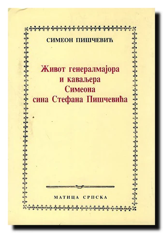 Život generalmajora i kavaljera Simeona sina Stefana Piščevića