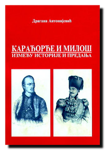 Karađorđe i Miloš : između istorije i predanja