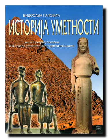 Istorija umetnosti : za I i II razred likovne i III razred ugostiteljko-turističke škole