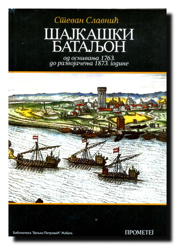 Šajkaški bataljon : od osnivanja 1763. do razvojačenja 1873. godine