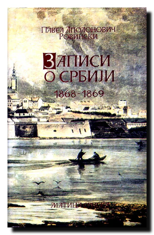 Zapisi o Srbiji : 1868-1869 : (iz putnikovih belžaka)