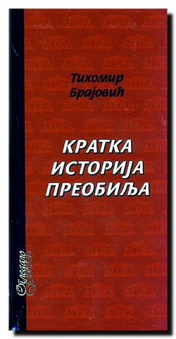 Kratka istorija preobilja : kritički bedeker kroz savremenu srpsku poeziju i prozu