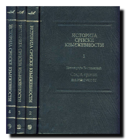 Istorija srpske književnosti 1-4