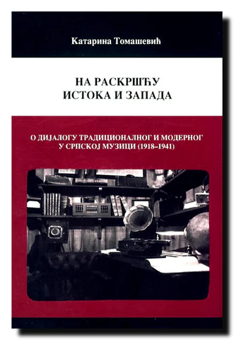 Na raskršću Istoka i Zapada : o dijalogu tradicionalnog i modernog u srpskoj muzici (1918-1941)