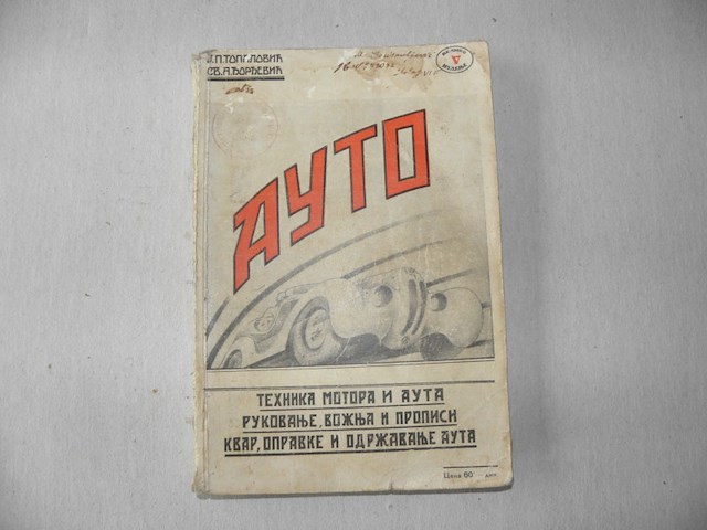 Auto, 1941.god