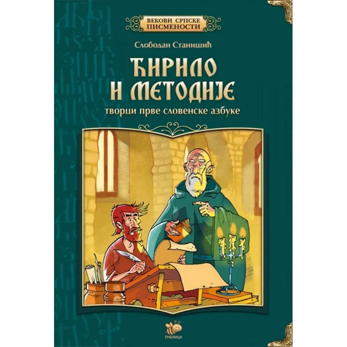 ĆIRILO I METODIJE TVORCI PRVE SLOVENSKE AZBUKE