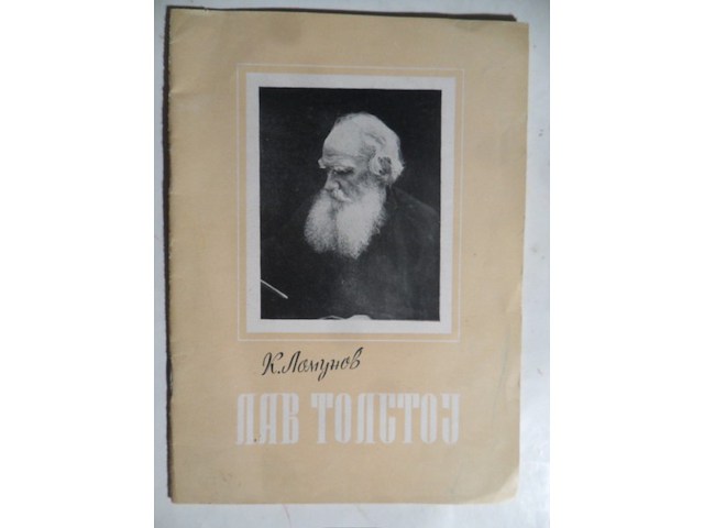 LAV TOLSTOJ Konstantin Lomunov