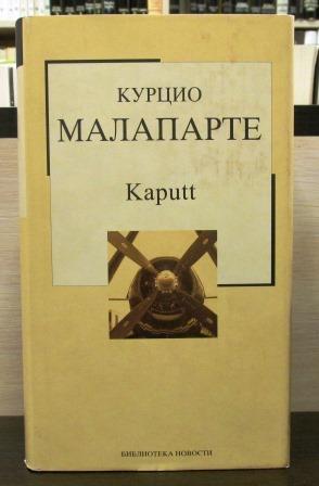 KAPUTT – KURCIO MALAPARTE