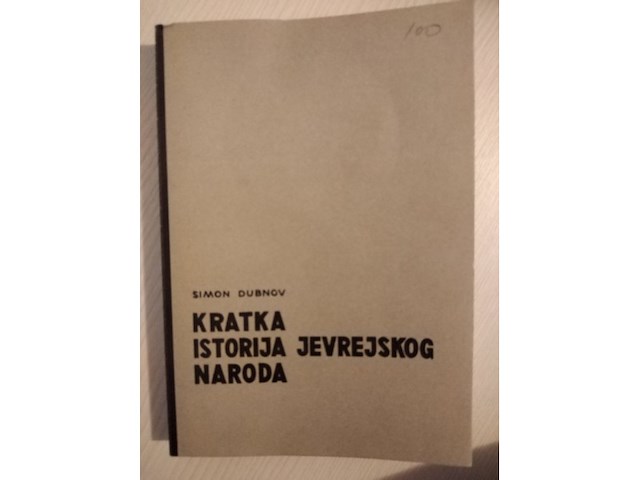 KRATKA ISTORIJA JEVREJSKOG NARODA - Simon Dubnov