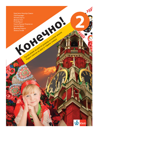 Ruski jezik 6 – Radna sveska (Konečno 2) | Klett