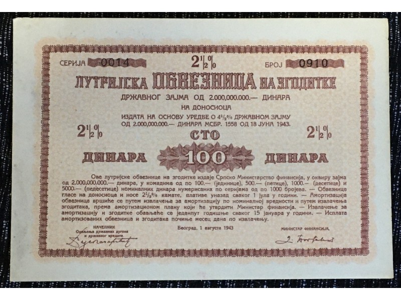 lutrijska obveznica 100 din 1943.g. Beograd (228.)