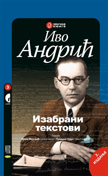 ИЗАБРАНИ ТЕКСТОВИ