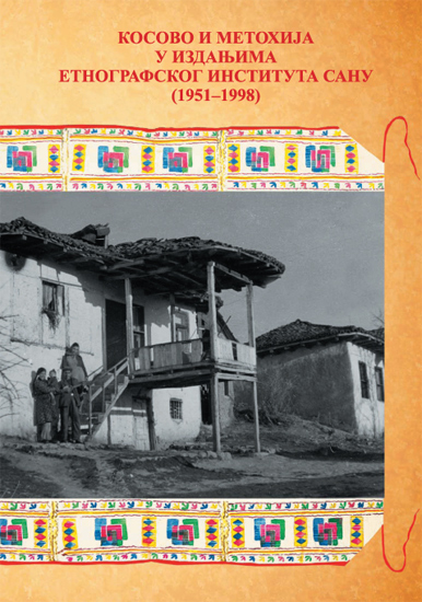 КОСОВО И МЕТОХИЈА У ИЗДАЊИМА ЕТНОГРАФСКОГ ИНСТИТУТА САНУ (1951-1998)