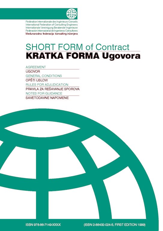 Кратка форма уговора - ЗЕЛЕНА КЊИГА