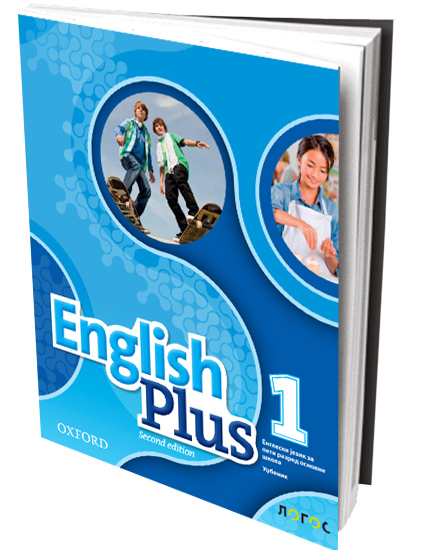 „ENGLISH PLUS 1 2nd Edition”, енглески језик, уџбеник за 5. разред