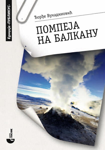 ПОМПЕЈА НА БАЛКАНУ