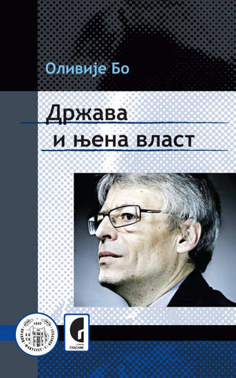 ДРЖАВА И ЊЕНА ВЛАСТ