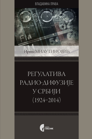РЕГУЛАТИВА РАДИО-ДИФУЗИЈЕ У СРБИЈИ (1924–2014)
