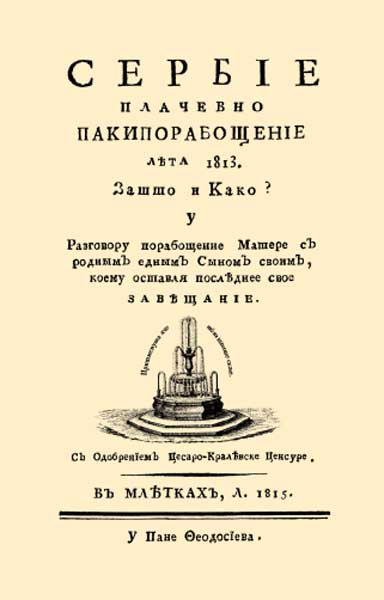 СРБИЈЕ ЖАЛОСНО ПОНОВНО ПОРОБЉЕЊЕ 1813.