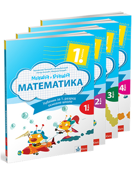 Mатeматика 1, Mаша и Раша, уџбeник 1-4