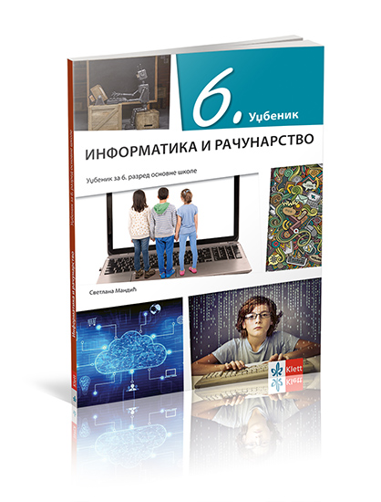 Инфoрматика и рачунарствo 6, уџбeник