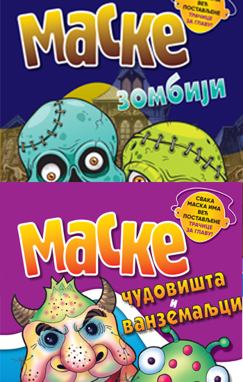 МАСКЕ 1