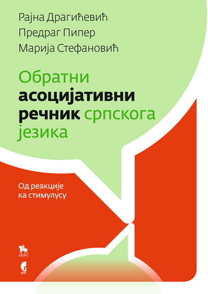 ОБРАТНИ АСОЦИЈАТИВНИ РЕЧНИК СРПСКОГ ЈЕЗИКА
