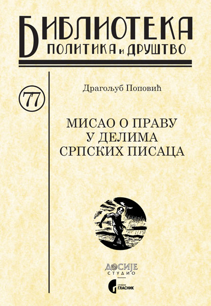МИСАО О ПРАВУ У ДЕЛИМА СРПСКИХ ПИСАЦА