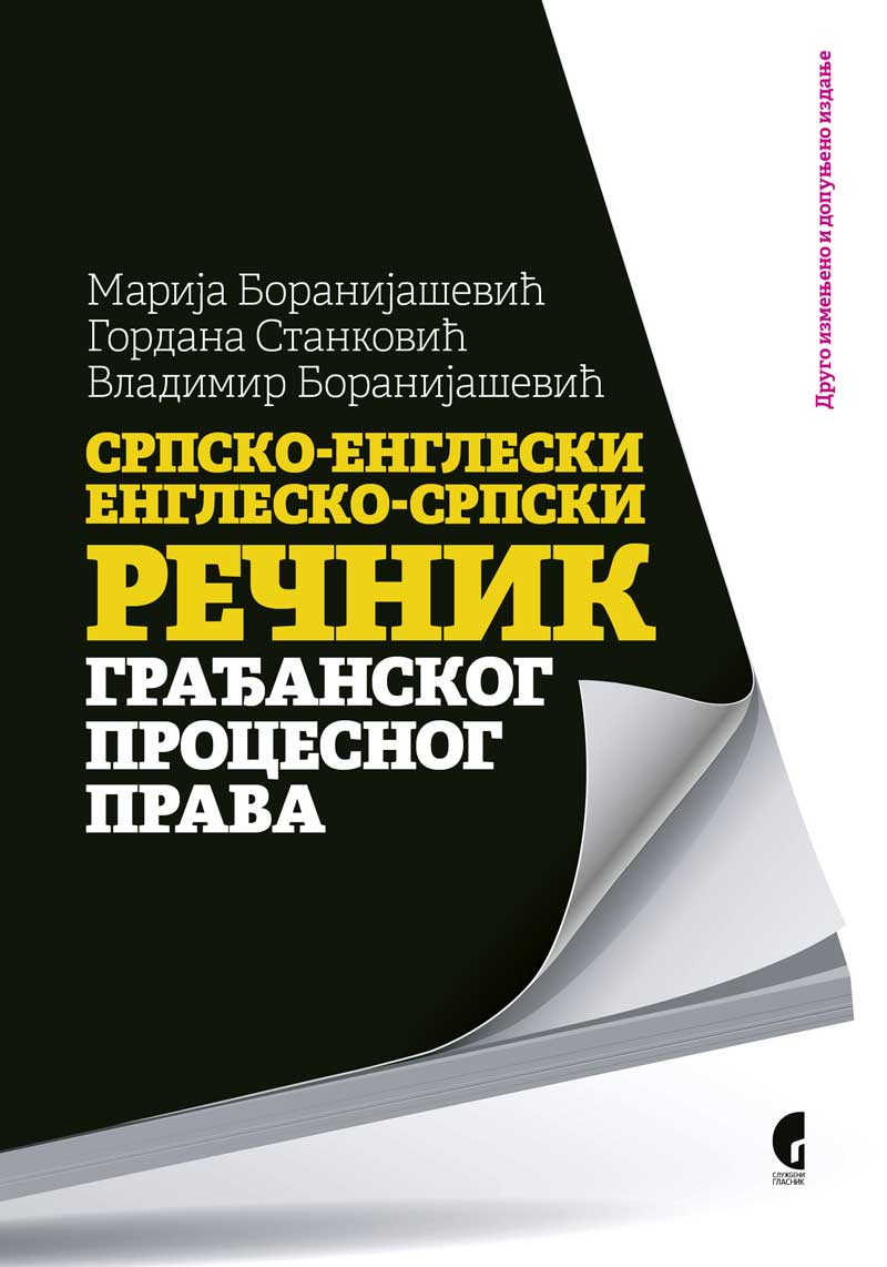 СРПСКО-ЕНГЛЕСКИ ЕНГЛЕСКО-СРПСКИ РЕЧНИК ГРАЂАНСКОГ ПРОЦЕСНОГ ПРАВА
