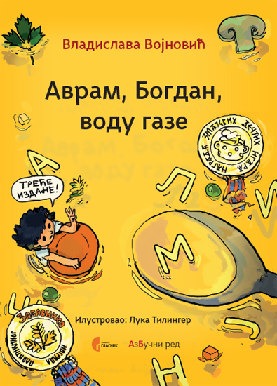АВРАМ, БОГДАН, ВОДУ ГАЗЕ