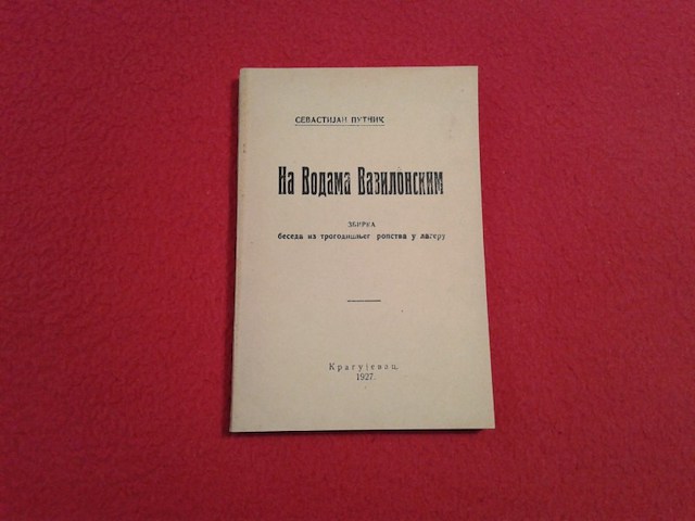 Sevastijan Putnik - Na vodama vavilonskim (1927)