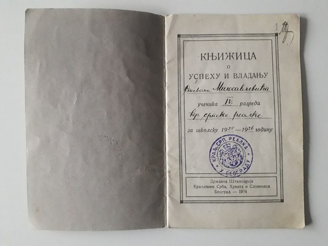 1925 Kraljevska Srpska realka knjizica (P1106)