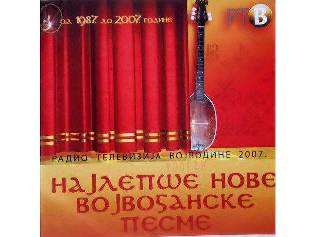 cd Najlepše nove vojvođanske pesme 2007