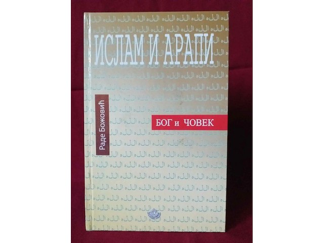 ISLAM I ARAPI ( BOG I ČOVEK) – RADE BOŽOVIĆ