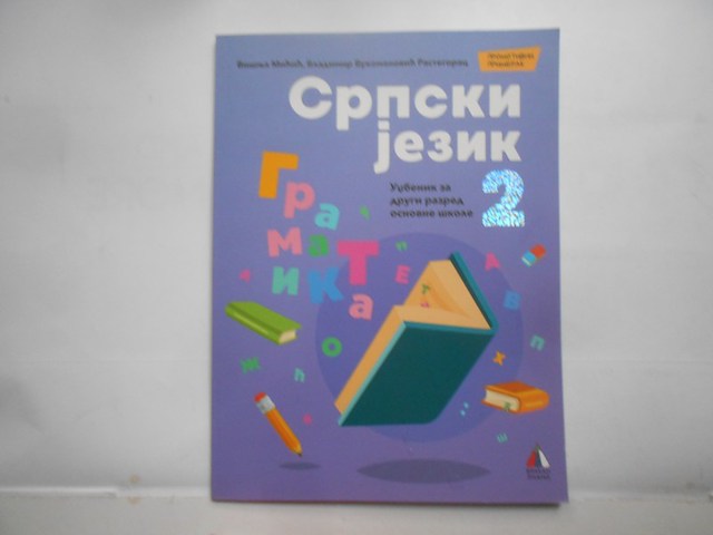 Srpski jezik, udžbenik za 2.r oš, V.Mićić, vulkan