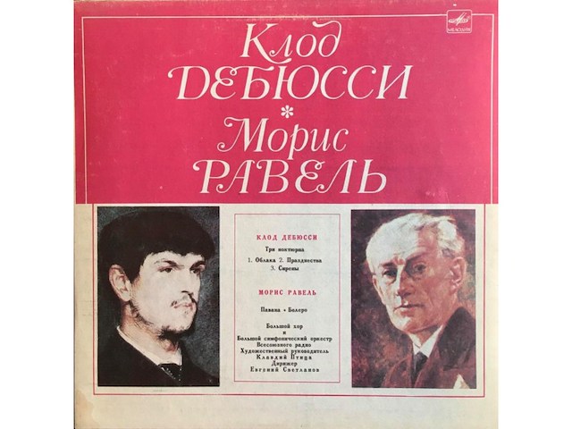 Klod Debisi - 3 nokturna / Moris Ravel - Bolero