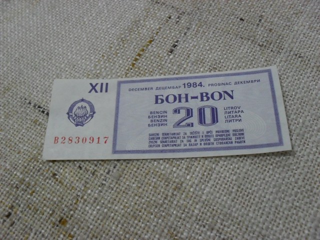 BON ZA BENZIN - 20 LITARA XII/1984.