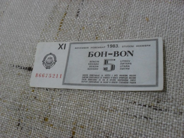 BON ZA BENZIN - 5 LITARA XI/1983.