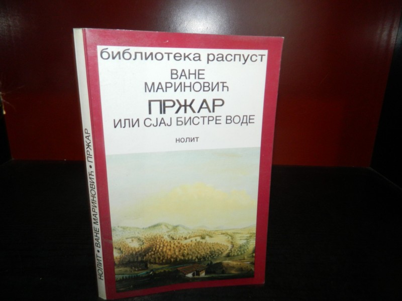 Pržar ili sjaj bistre vode, Vane Marinović