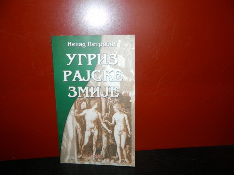 Ugriz rajske zmije, Nenad Petrović