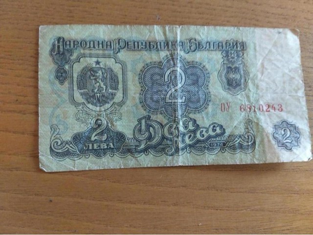 Stara novčanica dva leva iz 1974