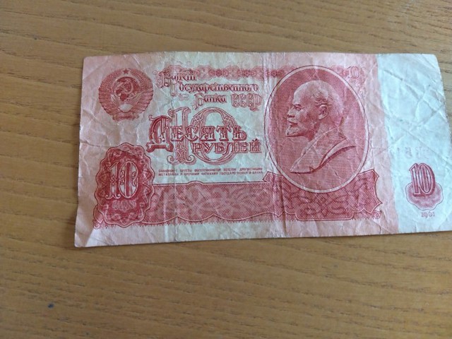 Stara novčanica  10 rubalja 1961