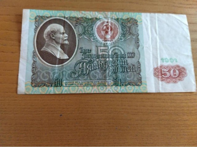 Stara novčanica 50 rubalja iz 1991