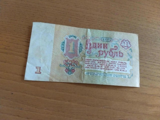 Stara novčanica, jedna rublja 1961